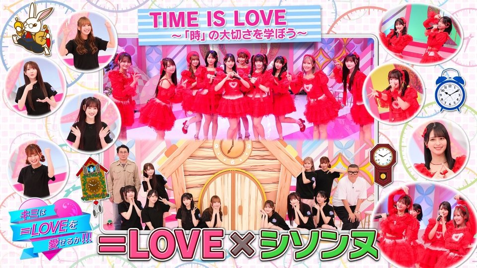 キミは＝LOVEを愛せるか！！！ 6月3日(火)放送分 TIME IS LOVE｜バラエティ｜見逃し無料配信はTVer！人気の動画見放題
