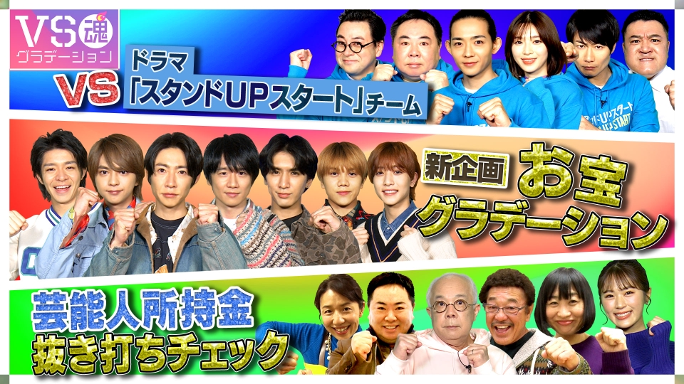 VS魂 2月16日(木)放送分 竜星涼率いる俳優軍のお宝を査定！意外な金額が｜バラエティ｜見逃し無料配信はTVer！人気の動画見放題