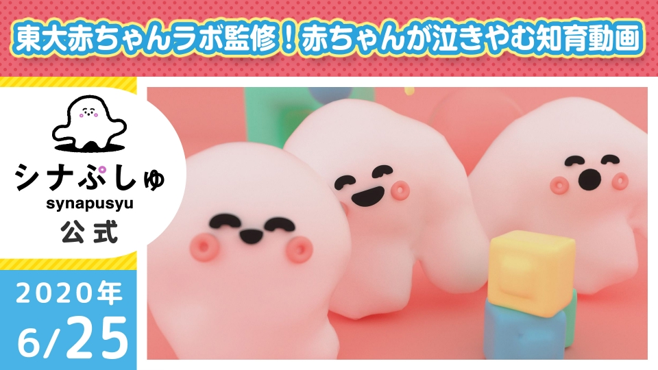 シナぷしゅ 2020年放送 ｜バラエティ｜見逃し無料配信はTVer！人気の動画見放題