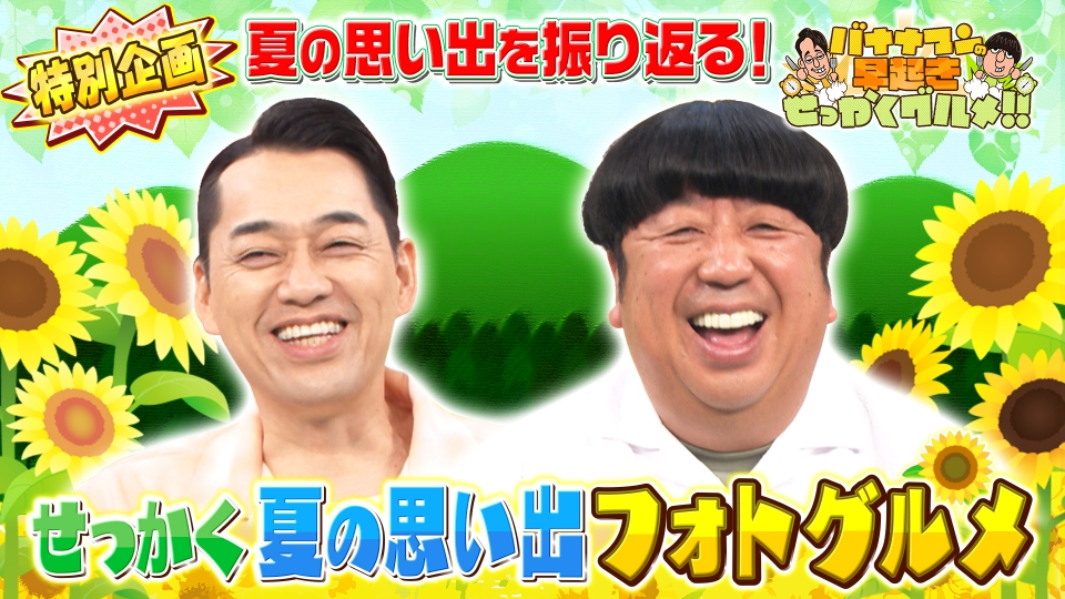 芸能人が本気で考えた！ドッキリGP 9月28日 リアルタイム配信 マッサマンの記憶力がUPしたかもSP｜フジテレビ｜見逃し無料配信はTVer！人気の動画見放題