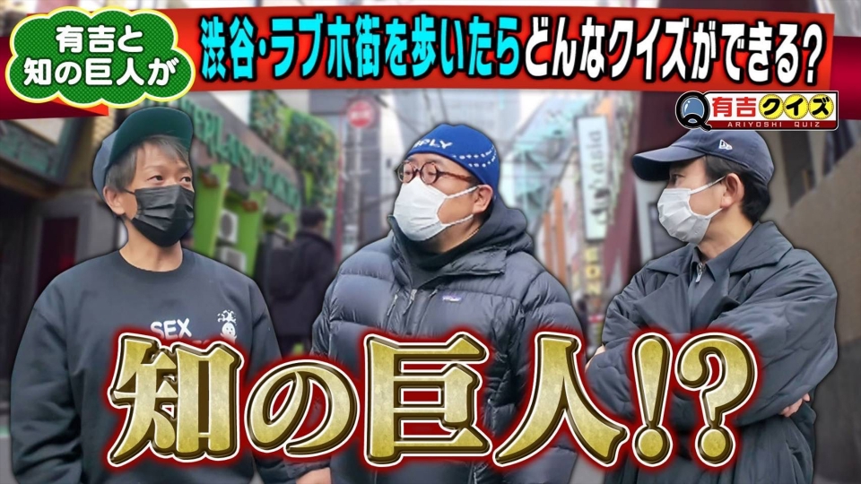 有吉クイズ 3月2日(日)放送分 有吉＆しみけん＆作家矢野の街歩きクイズ完結編｜バラエティ｜見逃し無料配信はTVer！人気の動画見放題