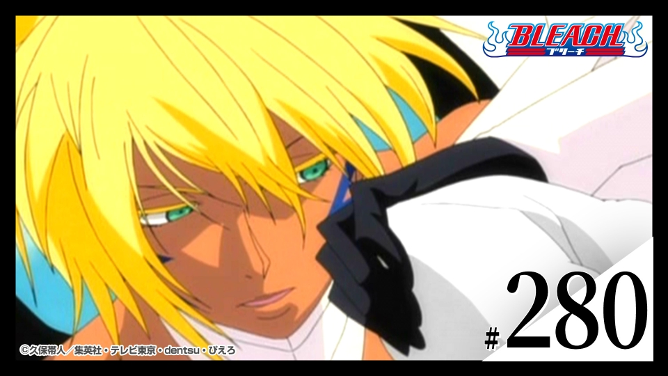 BLEACH 2010年放送 第280話 檜佐木と東仙・・・訣別の時!｜アニメ／ヒーロー｜見逃し無料配信はTVer！人気の動画見放題
