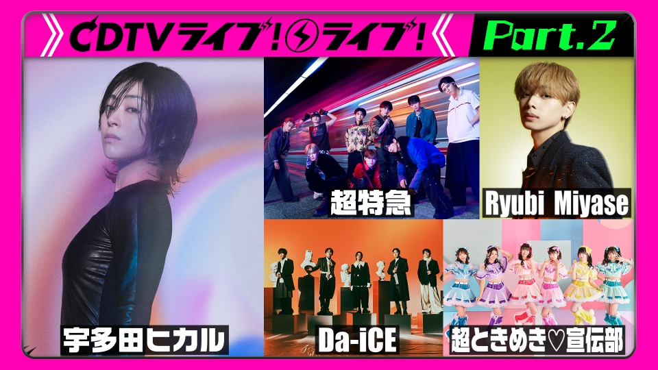 CDTV ライブ! ライブ! 4月8日(月)放送分 【Part.2】宇多田ヒカル★ブルエン★SPYAIR★月間ランキング｜バラエティ｜見逃し無料配信はTVer！人気の動画見放題