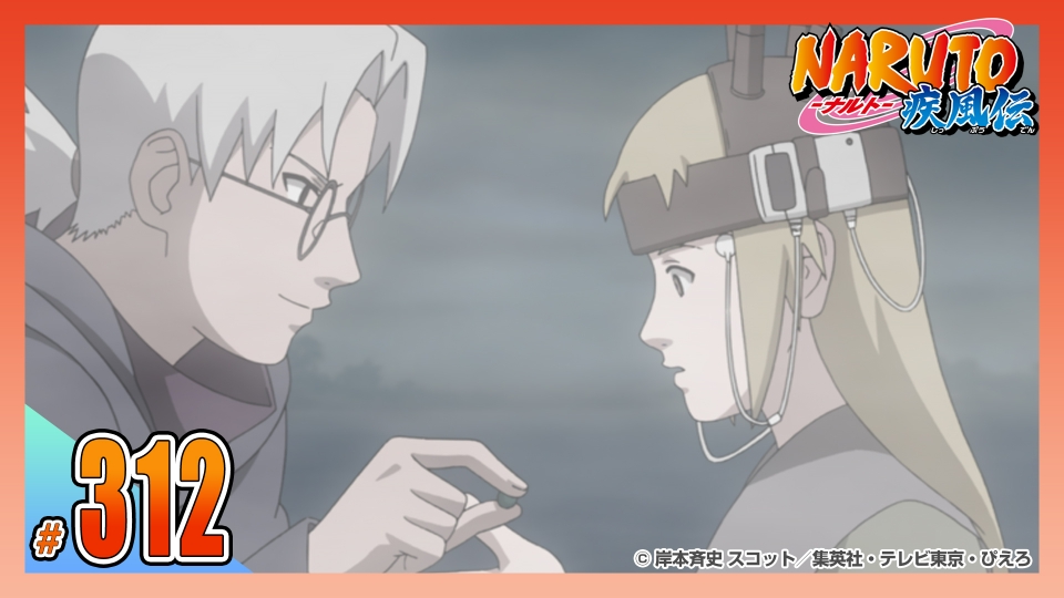 NARUTO-ナルト- 疾風伝 2009年放送 第三百十二話 遭遇（であい）｜アニメ／ヒーロー｜見逃し無料配信はTVer！人気の動画見放題