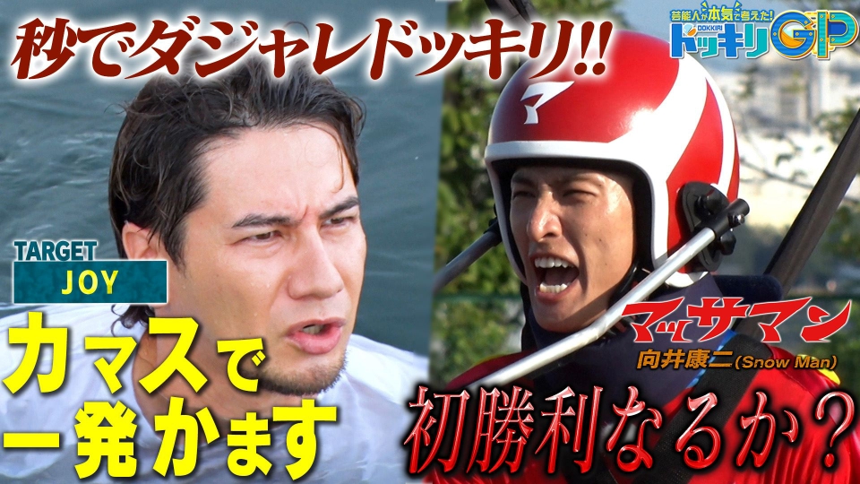 芸能人が本気で考えた！ドッキリGP 10月14日(土)放送分 やす子VSマッサマン！ヒーロー集結SP｜バラエティ｜見逃し無料配信はTVer！人気の動画見放題