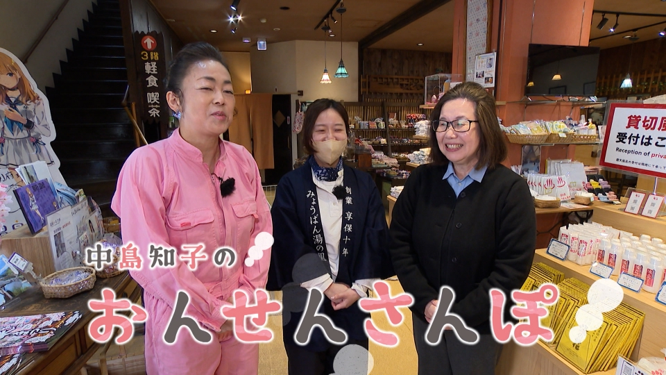 中島知子のおんせんさんぽ 4月26日(土)放送分 明礬温泉「みょうばん湯の里」(3)（別府市）｜バラエティ｜見逃し無料配信はTVer！人気の動画見放題