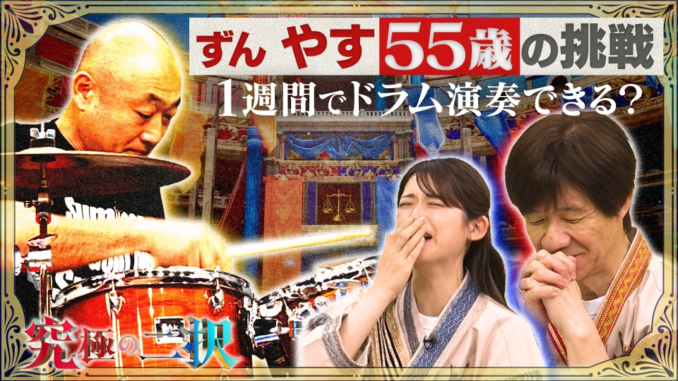チャンハウス 6月14日(土)放送分 究極の二択！新スター誕生SP！｜バラエティ｜見逃し無料配信はTVer！人気の動画見放題