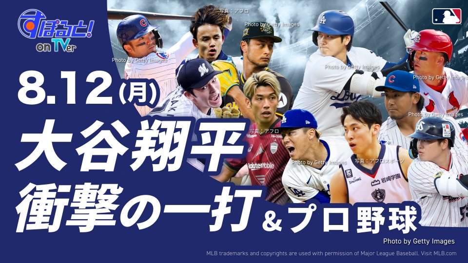 サンドのパリ五輪総集編 メダリストが最速大集合！名場面（秘）全舞台ウラSP｜スポーツ｜見逃し無料配信はTVer！人気の動画見放題