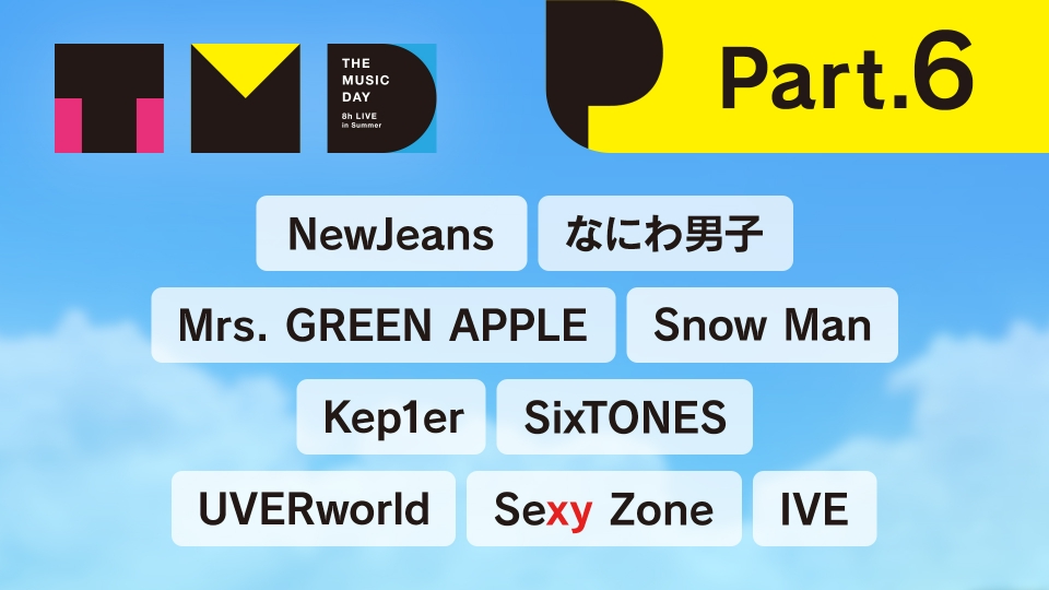 THE MUSIC DAY 2023 7月1日(土)放送分 Part6｜バラエティ｜見逃し無料配信はTVer！人気の動画見放題