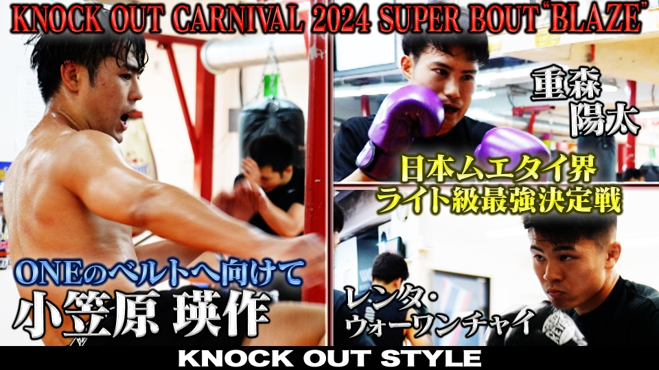 KNOCK OUT STYLE 6月8日(土)放送分 #86｜スポーツ｜見逃し無料配信はTVer！人気の動画見放題