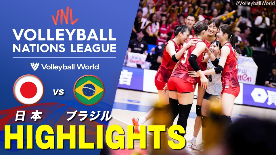 バレーボールネーションズリーグ2025 女子 第12戦 日本vsブラジル ハイライト｜スポーツ｜見逃し無料配信はTVer！人気の動画見放題