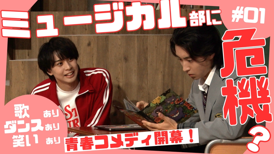 青春ミュージカルコメディ oddboys 6月26日(水)放送分 第一話 オッドなヤツら｜ドラマ｜見逃し無料配信はTVer！人気の動画見放題