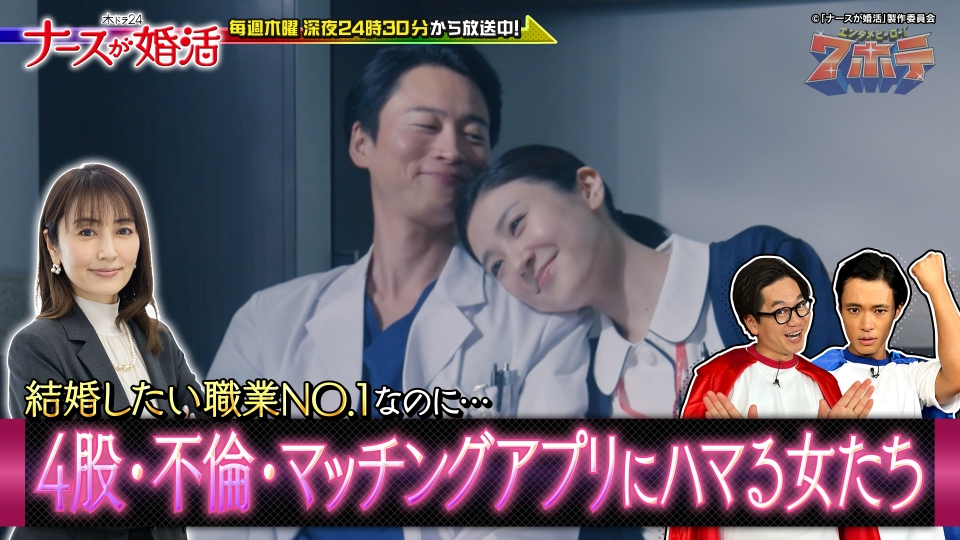 エンタメヒーロー！7ホテ 2月13日(火)放送分 ｜バラエティ｜見逃し無料配信はTVer！人気の動画見放題