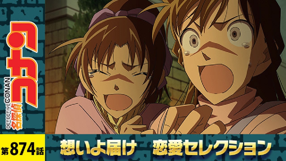 名探偵コナン 2017年放送 コナンと平次の鵺伝説（解決編）｜アニメ／ヒーロー｜見逃し無料配信はTVer！人気の動画見放題