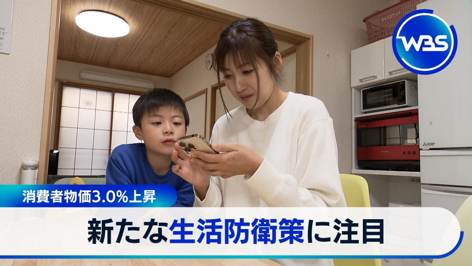 WBS（ワールドビジネスサテライト） 3月21日(金)放送分 物価高対策!ポイ活で野菜現物支給｜報道／ドキュメンタリー｜見逃し無料配信はTVer！人気の動画見放題