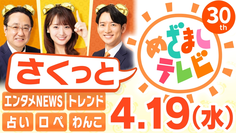 報道ステーション｜報道／ドキュメンタリー｜見逃し無料配信はTVer！人気の動画見放題