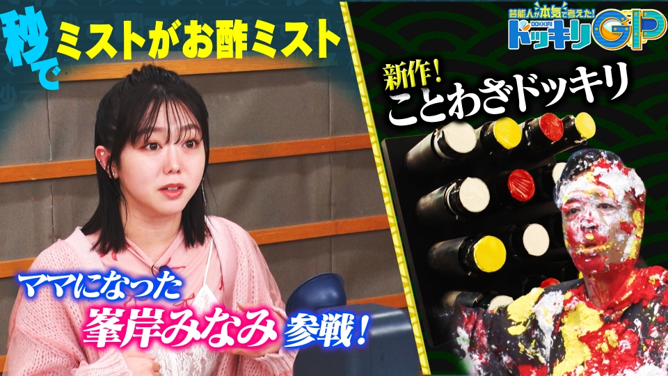 芸能人が本気で考えた！ドッキリGP 5月31日(土)放送分 マッサマン超回転＆警察体験（秘）事件SP前編｜バラエティ｜見逃し無料配信はTVer！人気の動画見放題