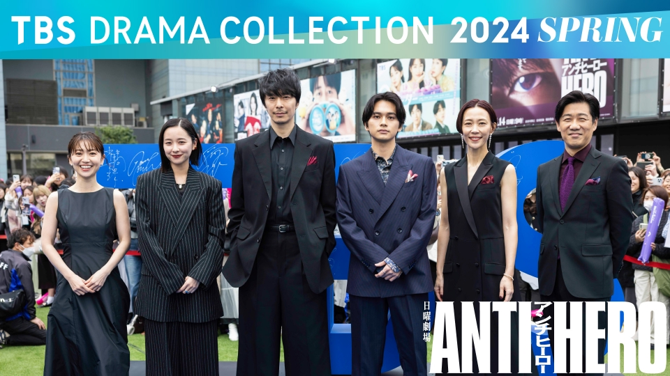 【TBS DRAMA COLLECTION 2024 Spring!!】日曜劇場「アンチヒーロー」 ｜ドラマ｜見逃し無料配信はTVer！人気の動画見放題