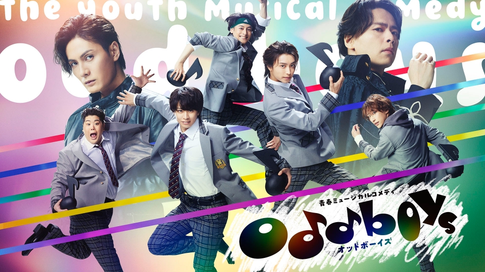 青春ミュージカルコメディ oddboys 【予告】6月26日(水)25時00分 ~ 放送予定｜ドラマ｜見逃し無料配信はTVer！人気の動画見放題
