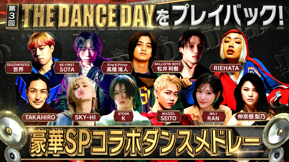 THE DANCE DAY TVerオリジナルコンテンツ THE DANCE DAYをみんなでプレイバック！－TAKAHIRO＆shoji＆世界によるスペシャル解説！Kのコメントも！－SP ...