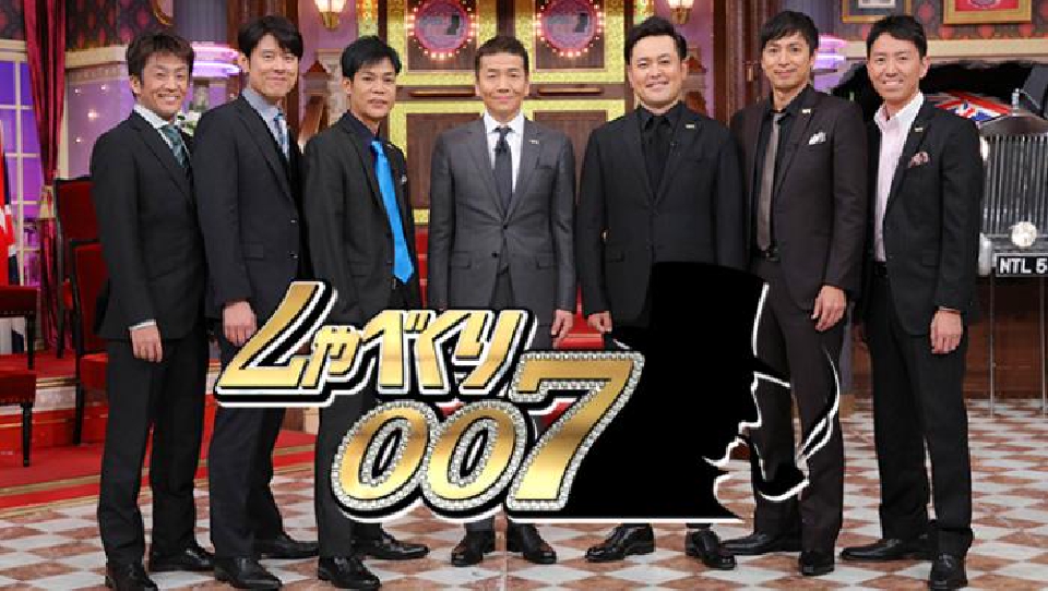 しゃべくり007 | TVer