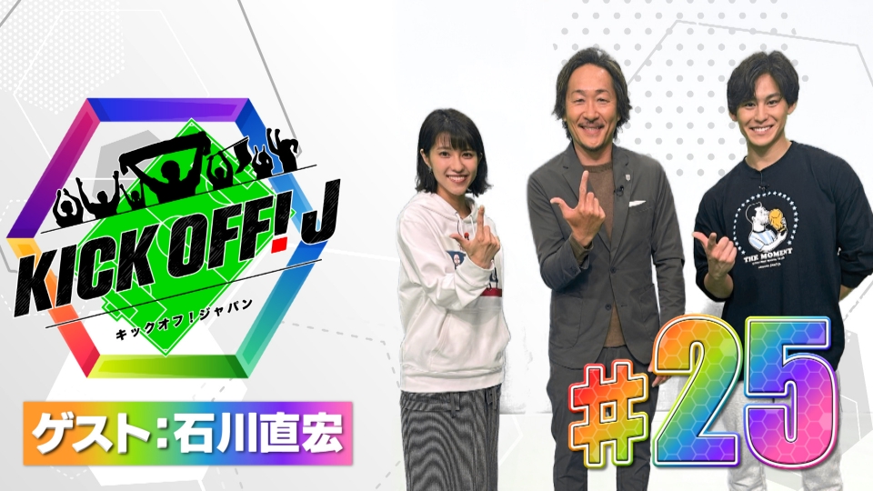 KICK OFF! J 3月31日(日)放送分 #25 多摩川クラシコでキクJだけが知っているデータとは？＆ショート動画J3のGPは？｜スポーツ｜見逃し無料配信はTVer！人気の動画見放題