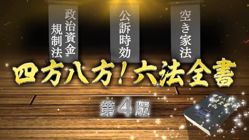 そこまで言って委員会NP 2月25日(日)放送分 橋下VS泉房穂！？四方八方！六法全書4！｜バラエティ｜見逃し無料配信はTVer！人気の動画見放題