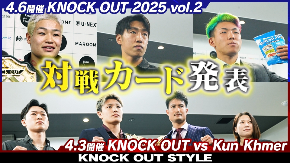 KNOCK OUT STYLE 3月29日(土)放送分 #128｜スポーツ｜見逃し無料配信はTVer！人気の動画見放題