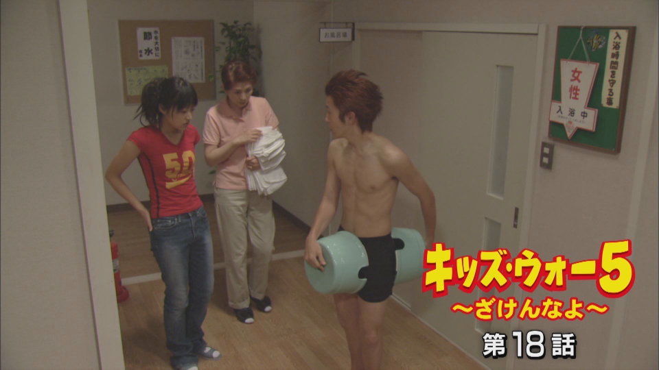 キッズ･ウォー5～ざけんなよ～ 2003年放送 第18話｜ドラマ｜見逃し無料配信はTVer！人気の動画見放題