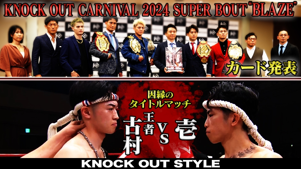 KNOCK OUT STYLE 5月18日(土)放送分 #83｜スポーツ｜見逃し無料配信はTVer！人気の動画見放題