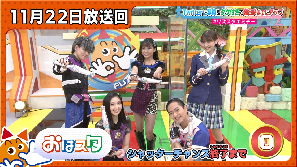 おはスタ 11月22日(火)放送分 リズスタ☆ドリームズが登場！ドラマ未公開ダンスを生披露！｜バラエティ｜見逃し無料配信はTVer！人気の動画見放題