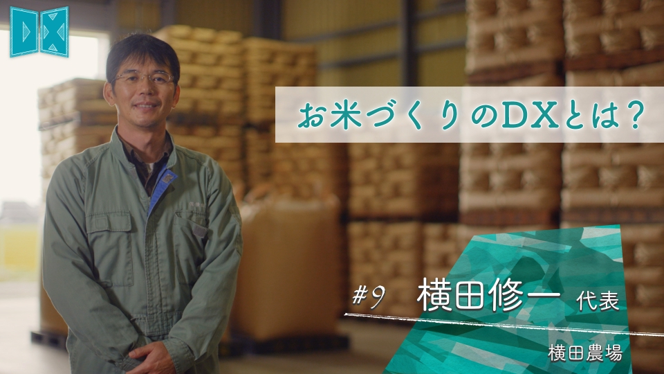 DXの扉～中小企業が創るビジネスの未来～ | TVer