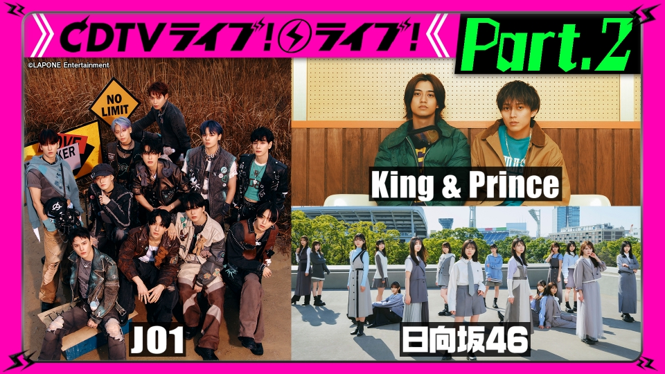 CDTV ライブ! ライブ! 5月20日(月)放送分 【Part.2】JO1★生田絵梨花★Tani Yuuki★Omoinotake★映画主題歌｜バラエティ｜見逃し無料配信はTVer！人気の動画見放題