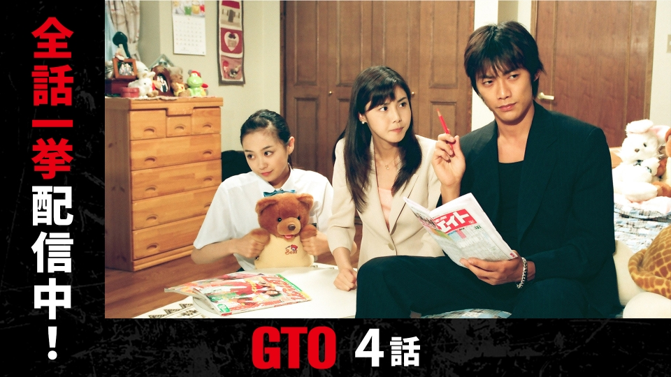 TVerアワード2024の特別賞 GTOリバイバル | 見逃し無料配信はTVer！人気の動画見放題