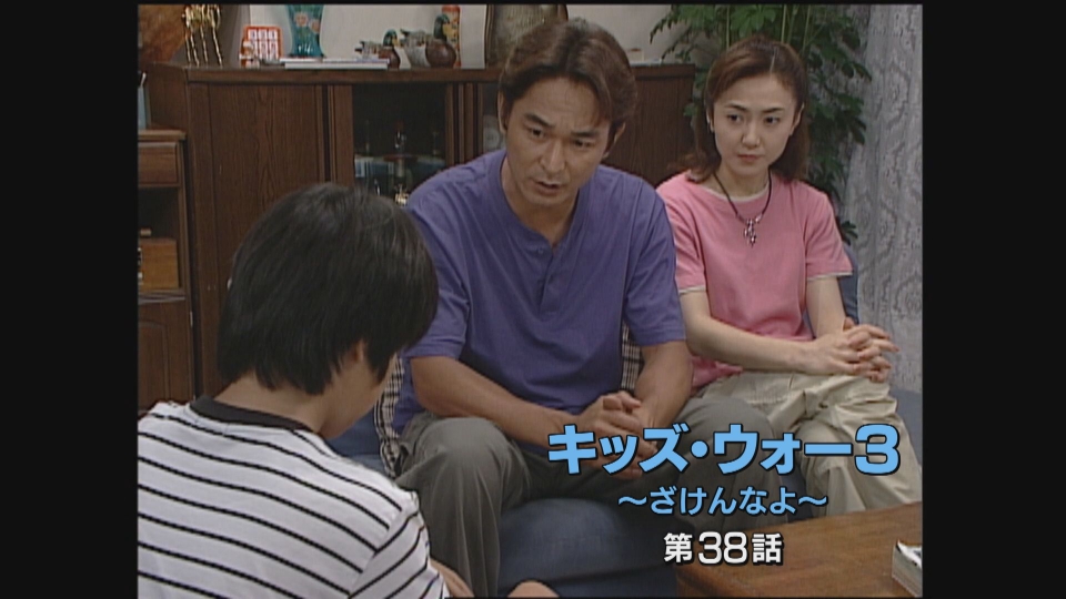 キッズ･ウォー3～ざけんなよ～ 2001年放送 第38話｜ドラマ｜見逃し無料配信はTVer！人気の動画見放題
