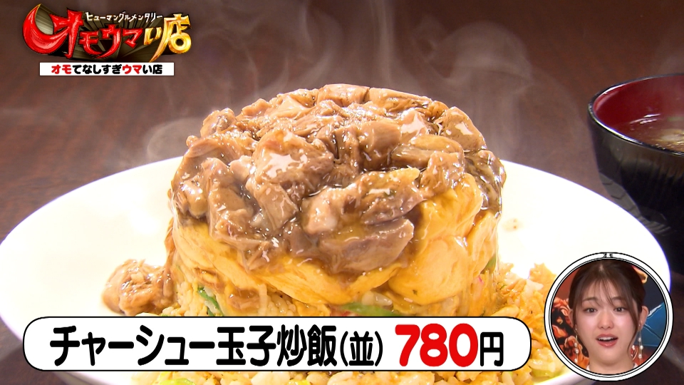 ヒューマングルメンタリー オモウマい店 3月19日(火)放送分 #127 料理と値段と店主にびっくり オモてなしすぎウマい店｜バラエティ｜見逃し無料配信はTVer！人気の動画見放題