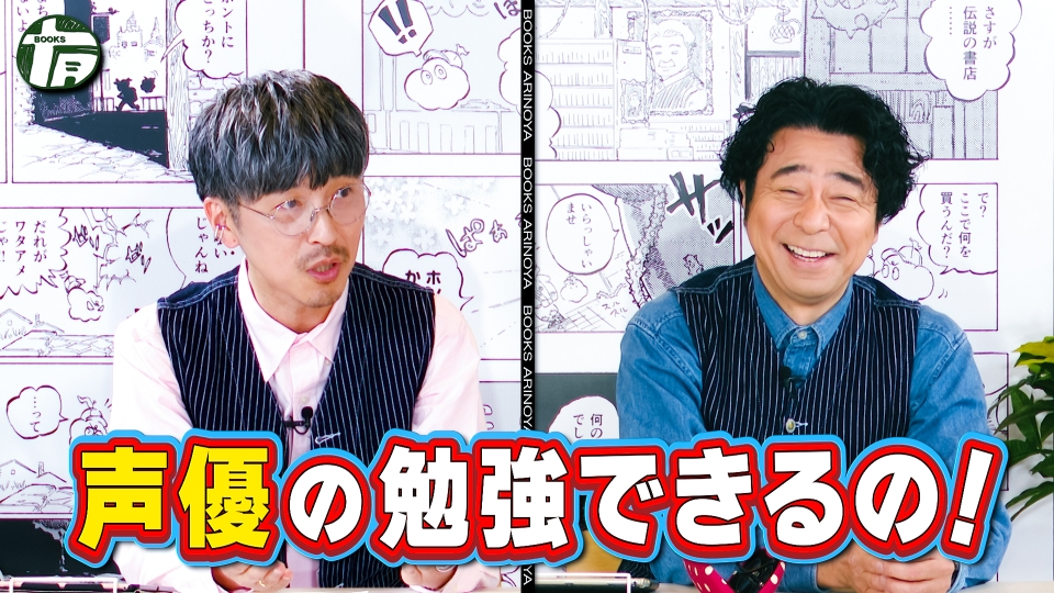 有野屋書店 5月20日(火)放送分 ゲスト 櫻井孝宏｜バラエティ｜見逃し無料配信はTVer！人気の動画見放題