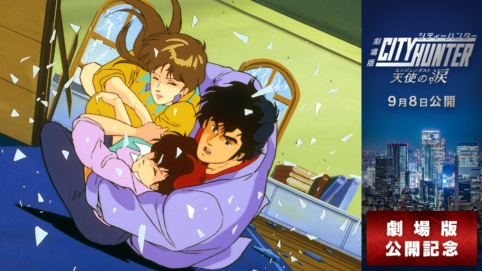 シティーハンター2 1988年放送 #18「大和撫子志願!? モッコリは国境を越えて(後編)」｜アニメ／ヒーロー｜見逃し無料配信はTVer！人気の動画見放題