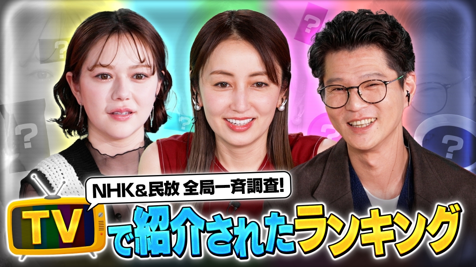 NHK＆民放全局一斉調査！テレビで紹介されたランキング 1月4日(土)放送分 お菓子・ラーメン店・温泉の番組紹介回数を調査｜報道／ドキュメンタリー｜見逃し無料配信はTVer！人気の動画見放題