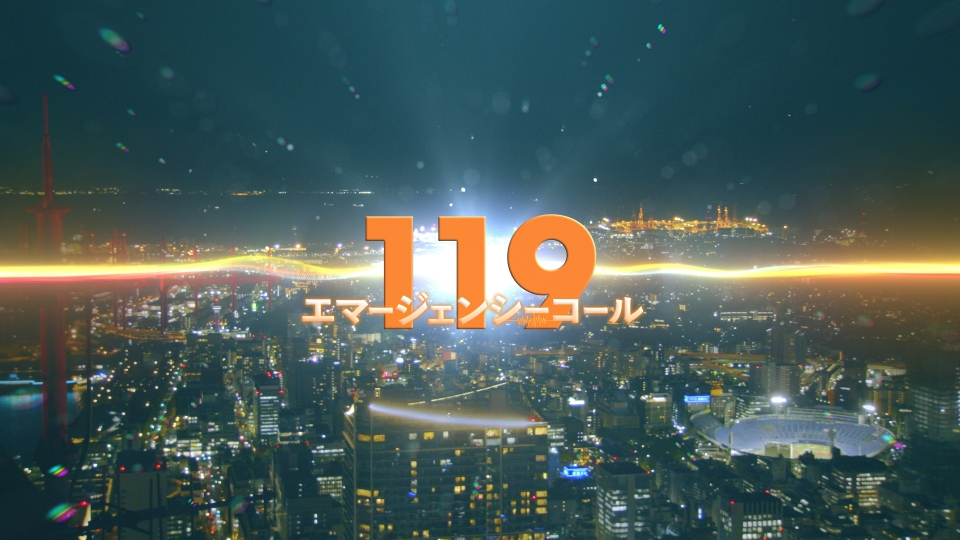 119エマージェンシーコール 15分で振り返る！＃1～＃6ダイジェスト！｜ドラマ｜見逃し無料配信はTVer！人気の動画見放題