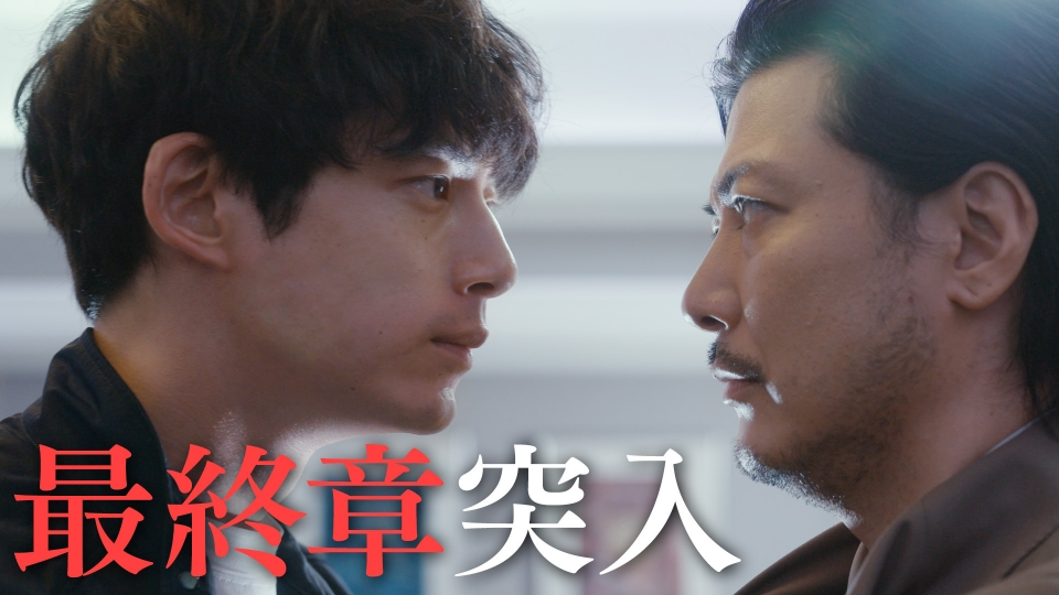 CODE－願いの代償－ 8月20日(日)放送分 #8 最終章突入！復讐すべき相手との直接対決！｜ドラマ｜見逃し無料配信はTVer！人気の動画見放題