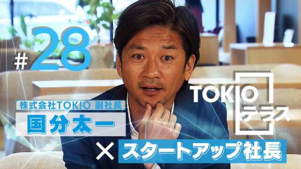 TOKIOテラス 5月20日(土)放送分 ＃28「Sportip」｜バラエティ｜見逃し無料配信はTVer！人気の動画見放題