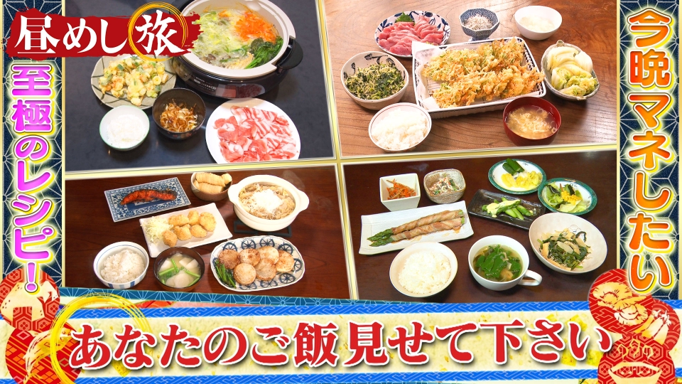 昼めし旅～あなたのご飯見せてください！～ 12月12日(火)放送分 今晩マネしたい至極レシピ！カリフラワーフライ＆手作りシラスふりかけ｜バラエティ｜見逃し無料配信はTVer！人気の動画見放題