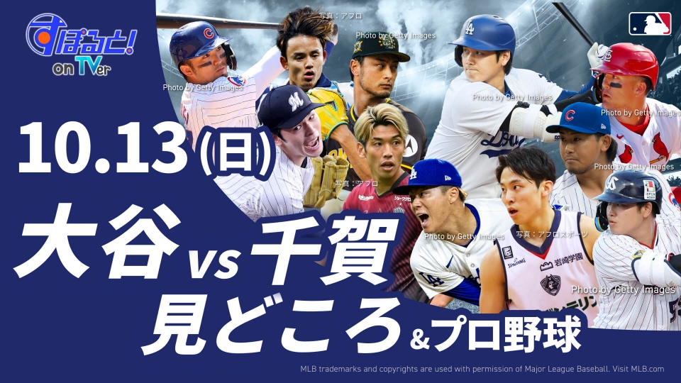 出雲駅伝＜富士通Japanスポーツスペシャル 第36回出雲全日本大学選抜駅伝＞｜スポーツ｜見逃し無料配信はTVer！人気の動画見放題
