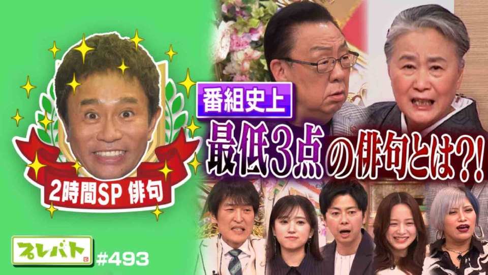 プレバト！！ 5月29日(木)放送分 ＃493 後編「MC浜田復帰！2時間SP★俳句★水彩画コンクール★コンビ生け花」｜バラエティ｜見逃し無料配信はTVer！人気の動画見放題