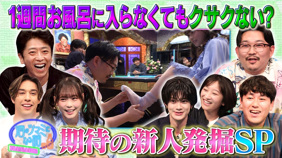 酒のツマミになる話 TVer限定！期待の新人発掘SP「酒のツマミになる話HANARE」｜バラエティ｜見逃し無料配信はTVer！人気の動画見放題