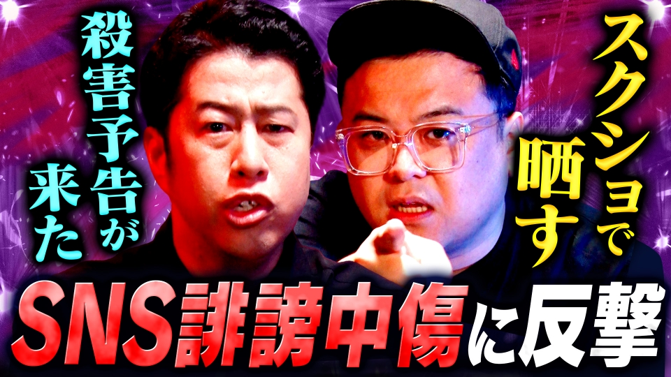 耳の穴かっぽじって聞け！ 8月13日(火)放送分 【許せない】とろサーモン久保田×ウエストランド井口がSNS誹謗中傷問題に斬り込む！「悪口を言われる芸人」が本音を激白！｜バラエティ｜見逃し無料 ...