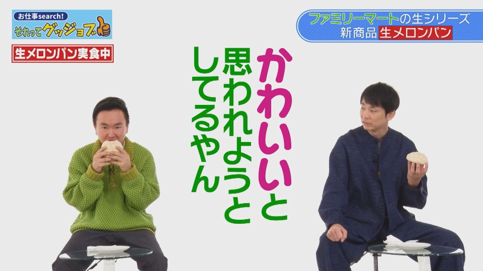お仕事search！それってグッジョブ 10月19日(木)放送分 超便利なあのお店の会社｜バラエティ｜見逃し無料配信はTVer！人気の動画見放題