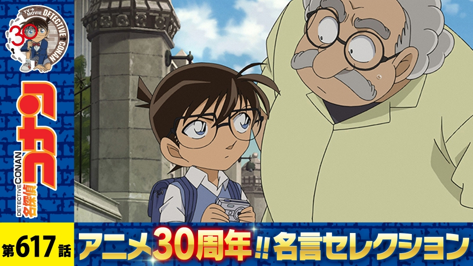 名探偵コナン 2011年放送 ホームズの黙示録（LOVE is 0）｜アニメ／ヒーロー｜見逃し無料配信はTVer！人気の動画見放題