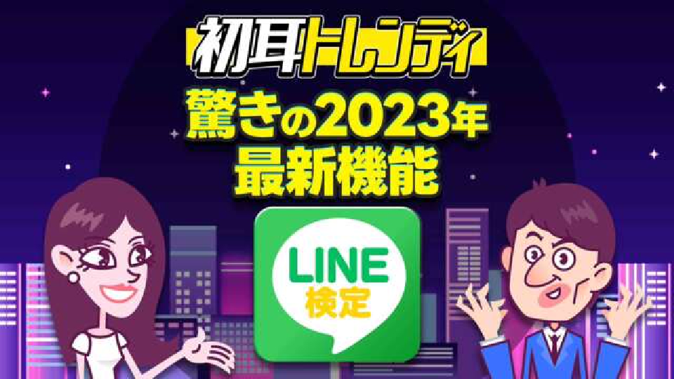 日曜日の初耳学 6月4日(日)放送分 「LINE」の最新機能を大解剖！ 90種類以上ものサービスがあるのに、意外に知られていない便利機能を解説 待ち時間ゼロになる行政サービスから話題のAIを ...